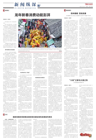 中国经济导报 2024 02 22 新闻纵深 国家发展改革委推动雄安新区建设绿色发展城市典范